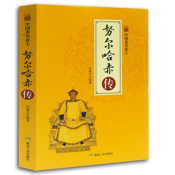 中国帝王-努尔哈赤传【正版图书】