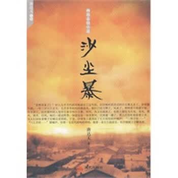 沙尘暴
