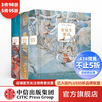 包邮 安徒生童话典藏版（套装共3册）【7-15岁】 安徒生 著 六一儿童节礼物 中信出版社图书