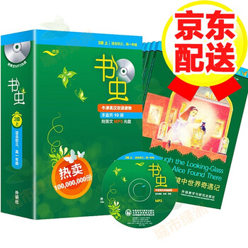 【系列自选】书虫 牛津英汉双语读物 第3级上 初三、高一 套装共10册