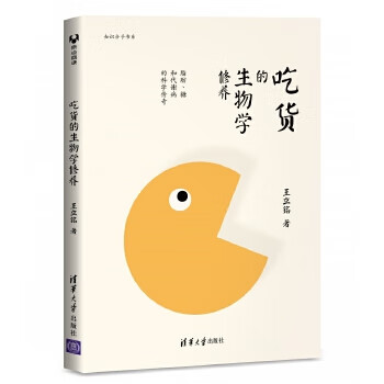 吃货的生物学修养:脂肪糖和代谢病的科学传奇