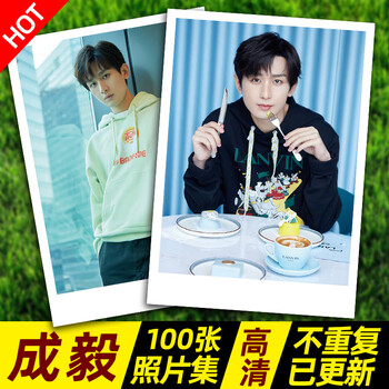 成毅明信片照片集写真周边100张5寸卡片贴纸海报琉璃司凤同款 成毅照片集60张
