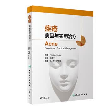 正版 痤疮 病因与实用治疗 F.William Danby 原著 丛林 尹志强 主译 皮
