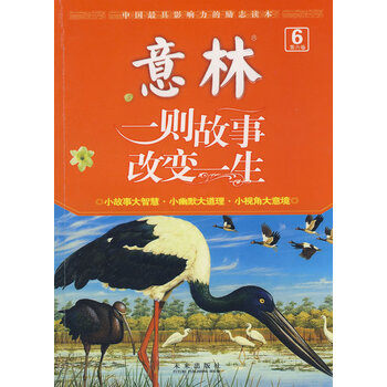励志馆第6卷·一则故事改一生:智者无畏