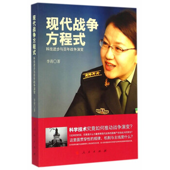 现代战争方程式：科技与百年战争演变