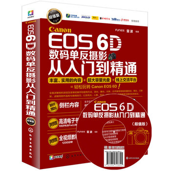 Can EOS 6D数码单反摄影从入门到精通- FUN视觉,雷波著 化学工业出版社 97871222