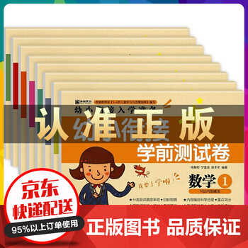 幼小衔接学前测试卷套装全8册 正版