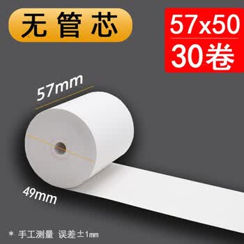 pos打印纸 热敏收银打印纸 pos机打印纸57x30x40x50无管芯超市外卖移动刷卡机小票纸餐厅卷式纸58mm 57*50mm（无管芯）30卷