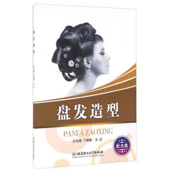 盘发造型