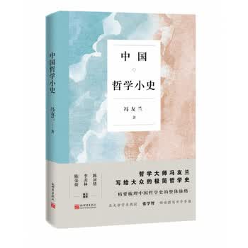 中国哲学小史