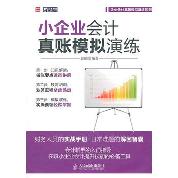 小企业会计真账模拟演练