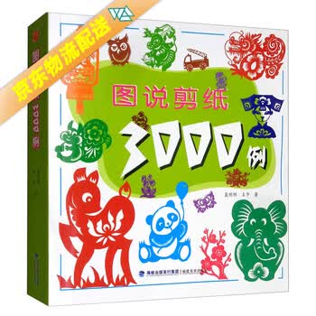 图说剪纸3000例