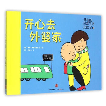 开心去外婆家-开心的日常生活历险记-9 桑娜·佩利西奥尼 (Sanna Pelliccioni),