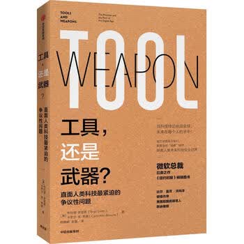 RT正版 工具，还是武器？：微裁扛鼎之作