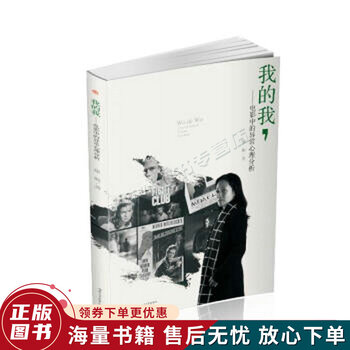 我的我：电影中的异常心理分析