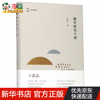 徽学研究十讲(精)/名家专题精讲