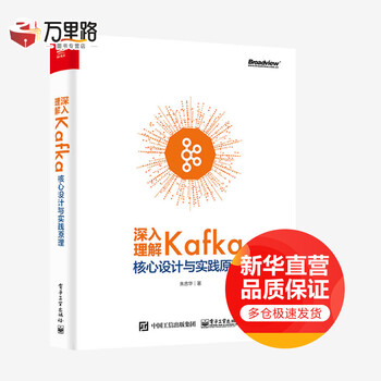 深入理解Kafka 核心设计与实践原理