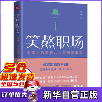 笑熬职场