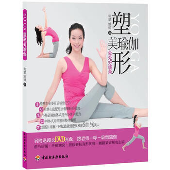 塑形美瑜伽 张斌 等 中国轻工业出版社