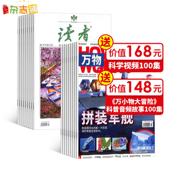 包邮万物+读者组合杂志 2022年7月起订阅 杂志铺订阅