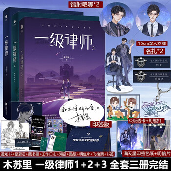 一级律师1+2+3全套三册  人气作者木苏里 高口碑之作都市校园青春小说书籍畅销书实体书 一级律师1+2+3套装