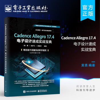 Cadence Allegro 17.4电子设计速成实战宝典 PCB原理图库设计PCB库设计流程化设
