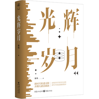 光辉岁月