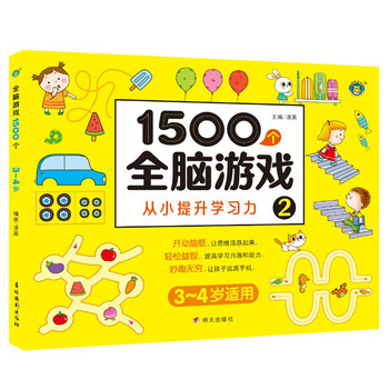 1500个全脑游戏2