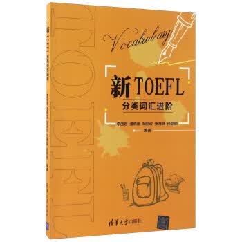 新TOEFL分类词汇进阶