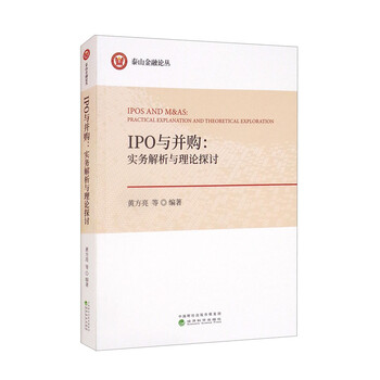 IPO与并购：实务解析与理论探讨