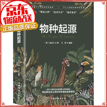 [正版新书]物种起源中国华侨