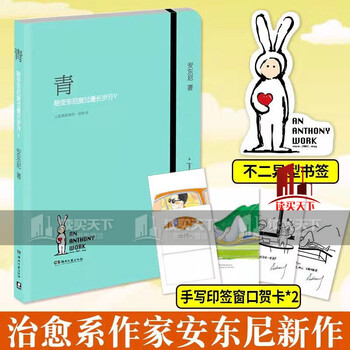正版预售 青：陪安东尼度过漫长岁月5Ⅴ 安东尼新书青春暖心系文学集小说k