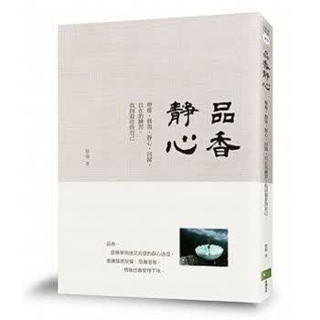品香静心  台版  觉隐  幸福
