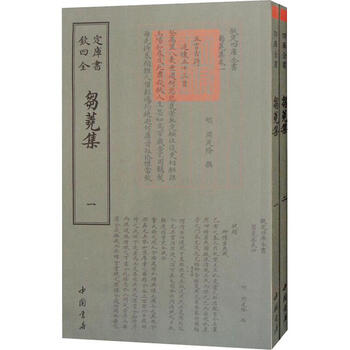 刍荛集(2册) （明）周是修 中国书店出版社 9787514921175