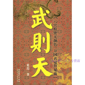 武则天果迟 9787503931673