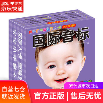 【正版图书】撕不烂早教认知大卡 国际音标