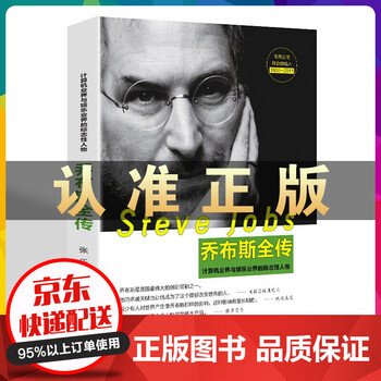 乔布斯全传 书籍