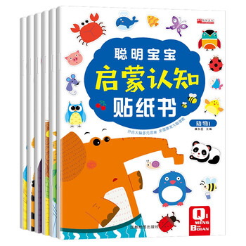 聪明宝宝启蒙认知贴纸书 全6册婴幼儿启蒙认知早教书籍宝宝益智游戏专注力思维逻辑训练书2-3-4-6岁