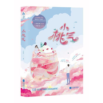 小桃气 二月生  书籍