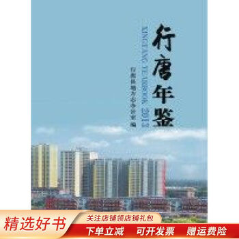 行唐年鉴2013