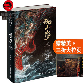 【】 观山海（“百鬼画师”杉泽2018年 ） 带你找回失落的上古神秘世界