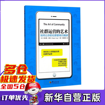 社群运营的艺术(如何让你的社群更有归属感)