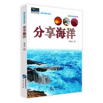 分享海洋【正版图书】