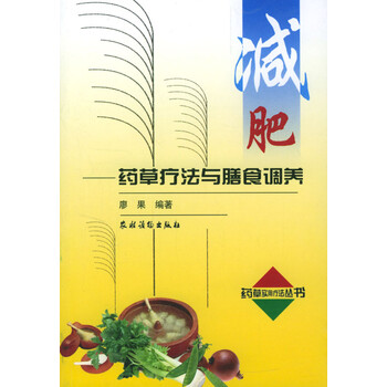 :药疗法与膳食调养