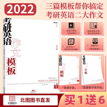 2022考研英语二原创高分作文模板教程见山学长考研英语写作白皮书考研英语二作文模板考研写作考研英语二 英语二验证版