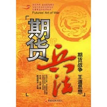 期货兵法【正版图书】