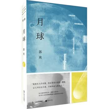 月球