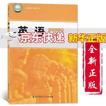 【全新正版】2022适用高中新版北师版英语书选择性必修第四4册课本教材教科书高中英语书选修四北京师范大学出版社