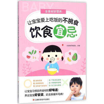 全食材好营养 乐妈咪孕育团队