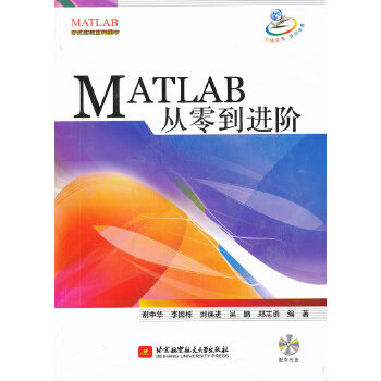 MATLAB从零到进阶【正版图书】